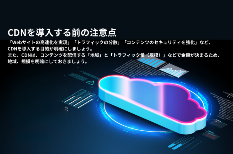 CDNとは？基礎知識や仕組みからメリットまで徹底解説 - 高品質なCDNサービスCloudPlex Delivery