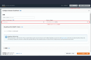 Amazon CloudFrontの料金は高い？料金目安や計算ツールをご紹介 - 高品質なCDNサービスCloudPlex Delivery